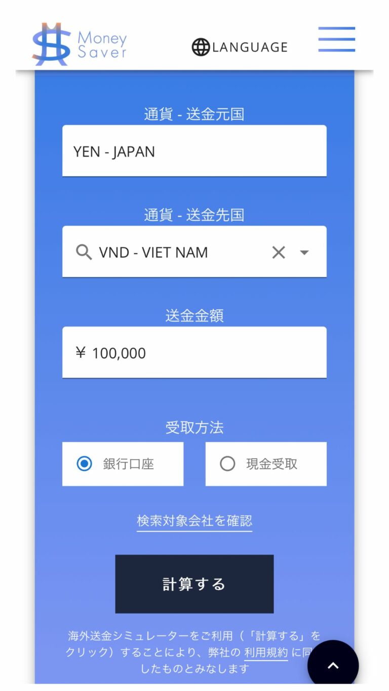 【徹底解説】PayForex（ペイフォレックス）の海外送金手数料や為替レートなどを総合評価