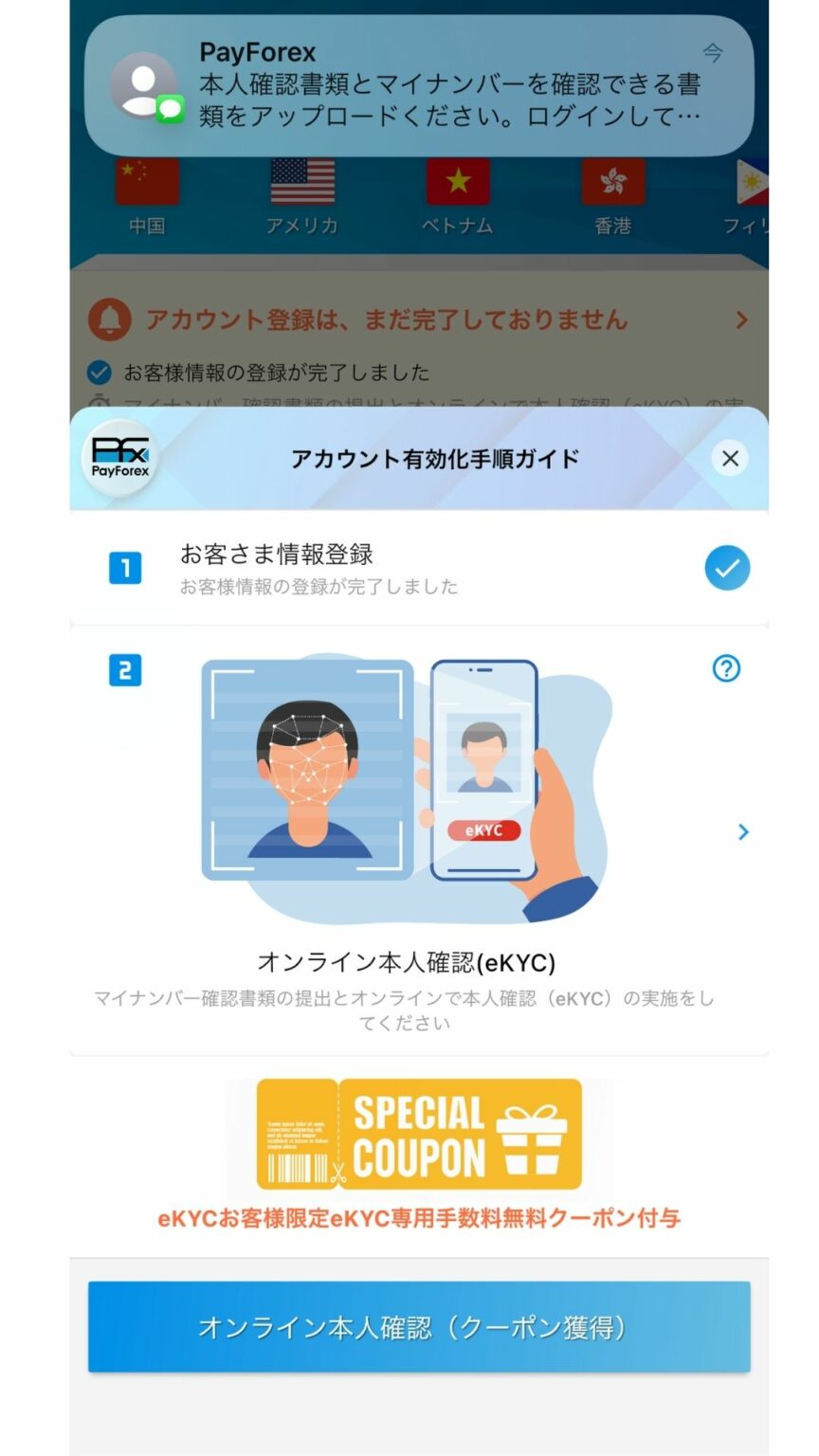 【徹底解説】PayForex（ペイフォレックス）の海外送金手数料や為替レートなどを総合評価