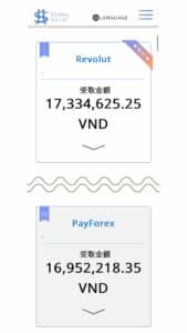 【徹底解説】PayForex（ペイフォレックス）の海外送金手数料や為替レートなどを総合評価