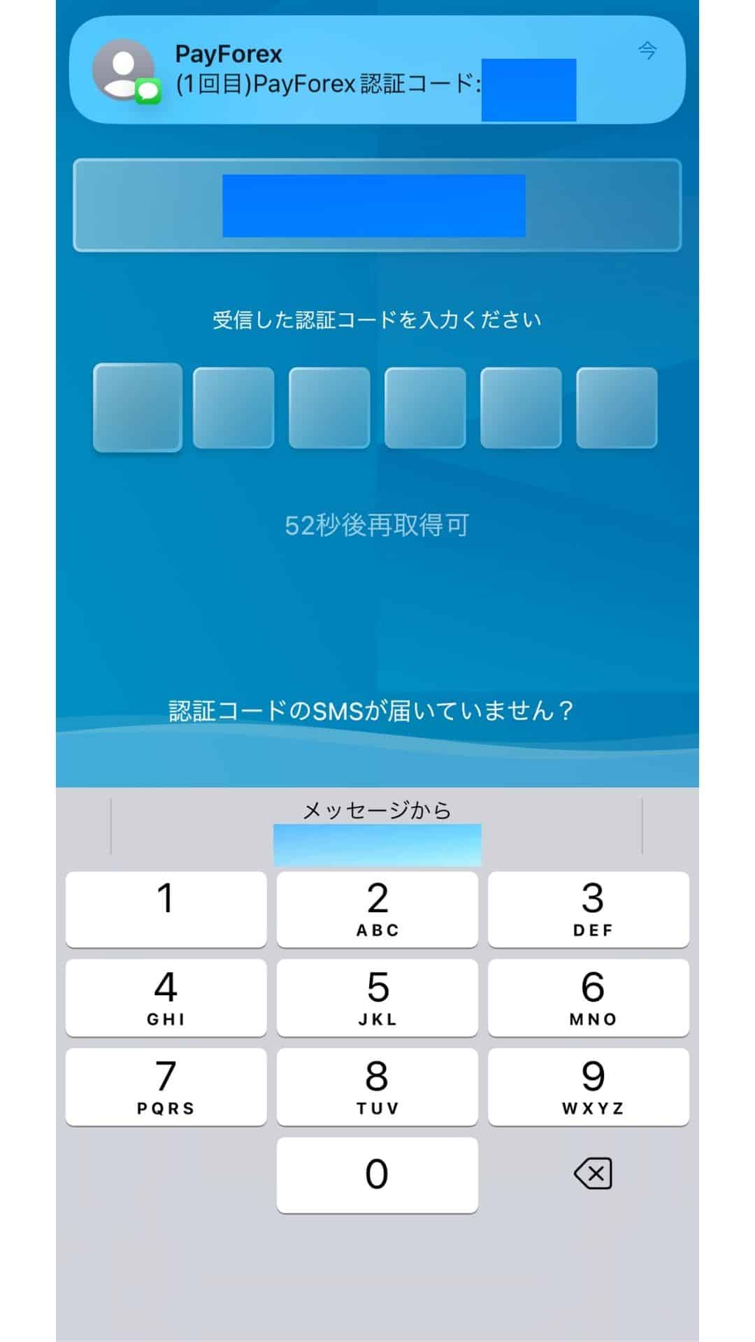【徹底解説】PayForex（ペイフォレックス）の海外送金手数料や為替レートなどを総合評価