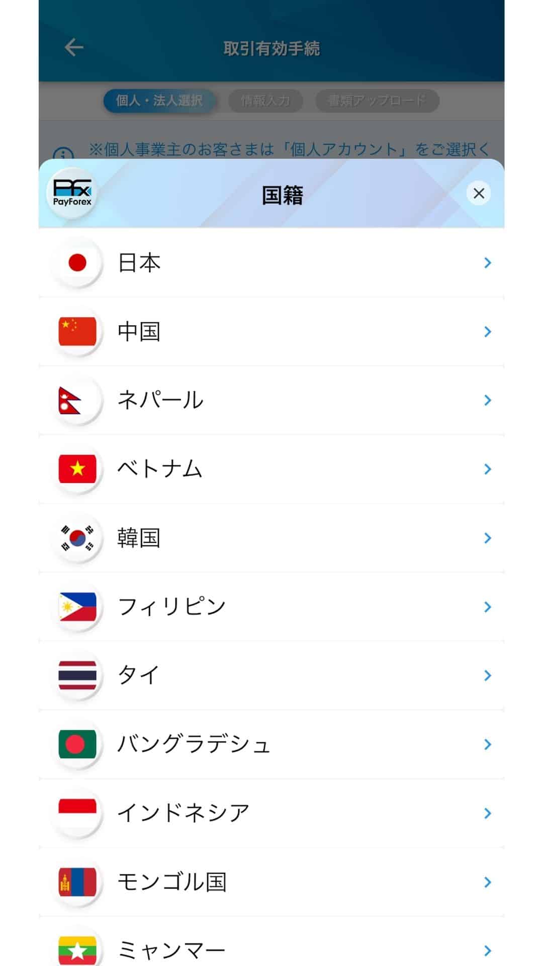 【徹底解説】PayForex（ペイフォレックス）の海外送金手数料や為替レートなどを総合評価