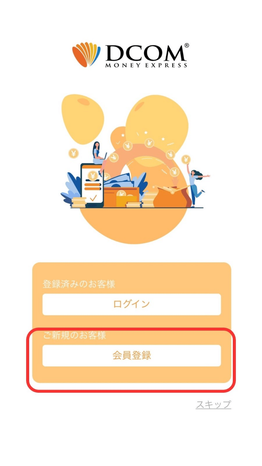 【徹底解説】DCOM（ディコミュニケーションズ）の海外送金手数料などを総合評価