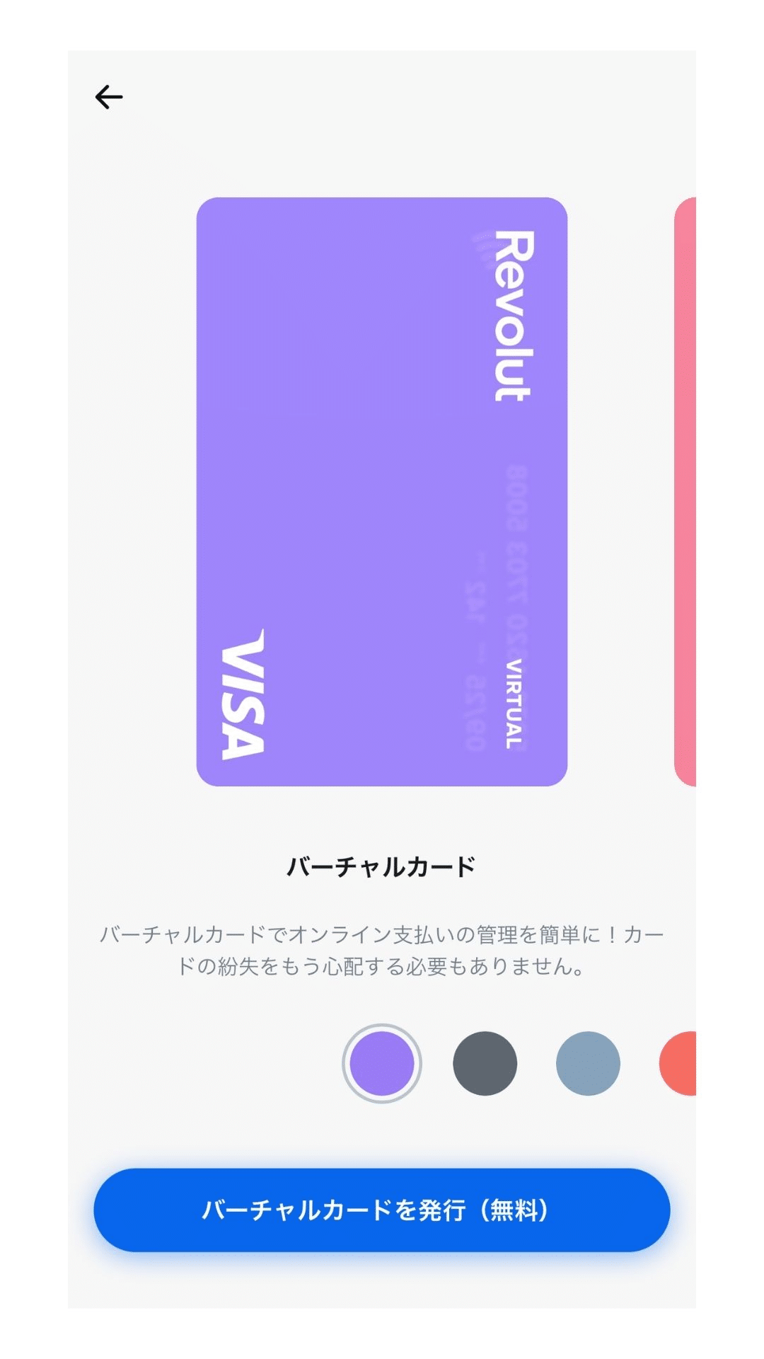【便利】Revolut バーチャルカードの使い方などを徹底解説