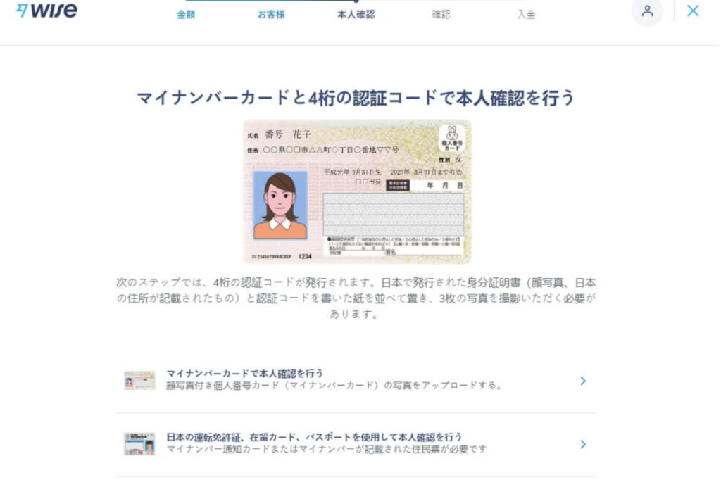 海外送金サービスWise(ワイズ)の口座開設・本人確認・送金する方法