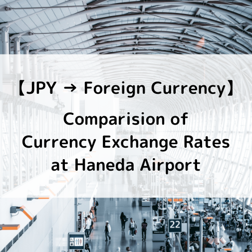 【Travel to Japan】 Recommended Currency Exchange Services at Haneda ...