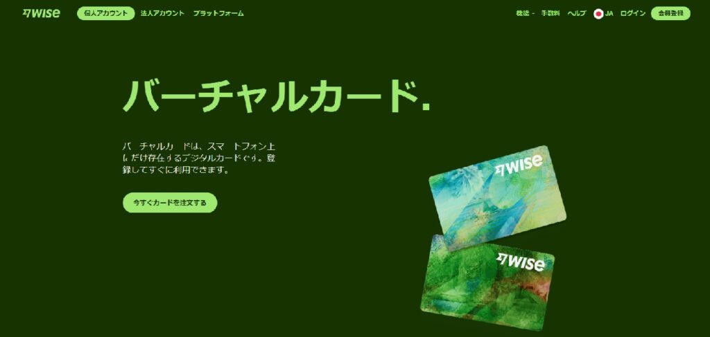 Wiseデジタルカードの発行は超簡単！実際に使った感想もご紹介します！